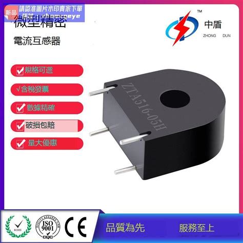 限時下殺必搶中盾 Zta516 05h 微型互感器交流精密ac引針pcb高頻電流互感器 露天熱搜 露天市集 全台最大的網路購物市集