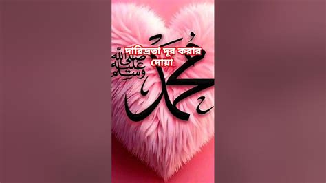 দারিদ্রতা দূর করার দোয়া দিনে একবার হলেও পড়বেন Islamicvideo Firoja