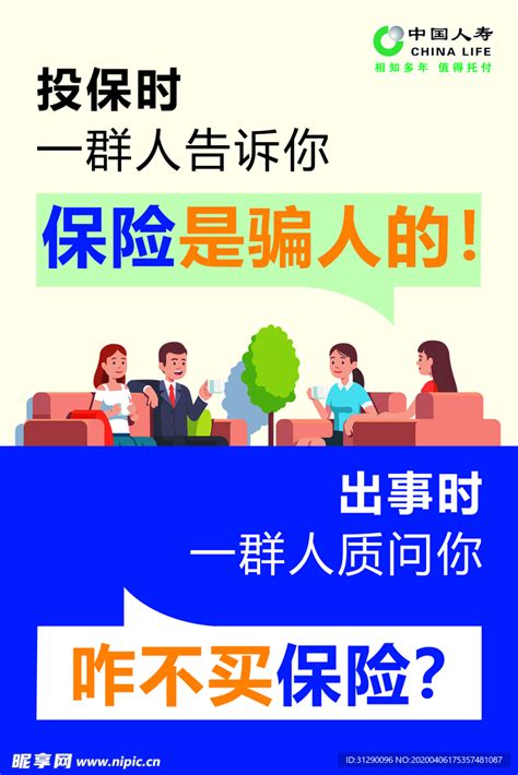 中国人寿保险设计图海报设计广告设计设计图库昵图网