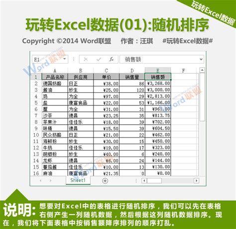 随机排序 播放excel数据 01 伙伴云