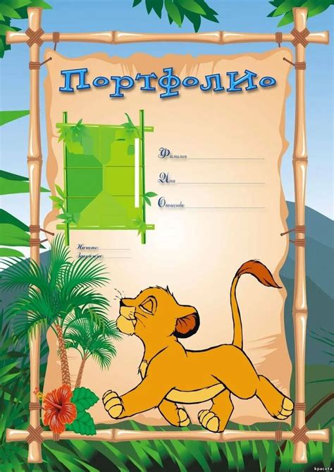 портфолио детский сад шаблон 2 тыс изображений найдено в Яндекс Картинках Рамки для детских