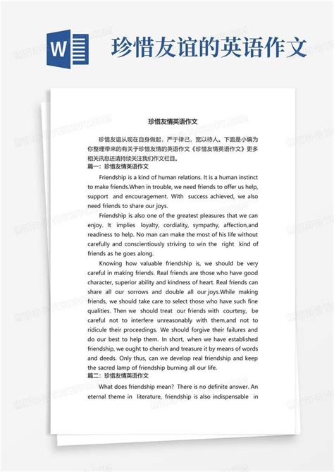 珍惜友情英语作文Word模板下载 编号qmaxjvbk 熊猫办公