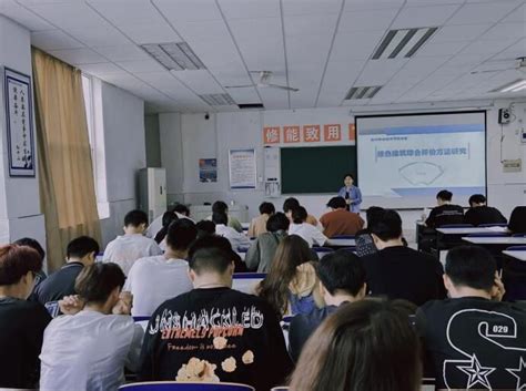 建筑工程学院举办“绿色建筑综合评价方法研究”学术讲座 建筑工程学院 滁州职业技术学院
