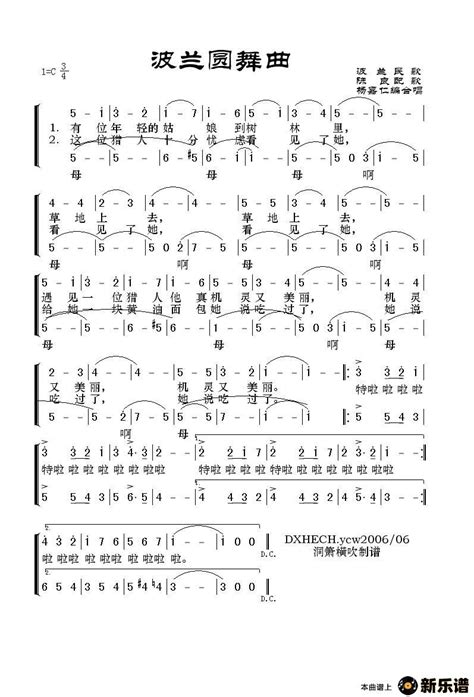 《波兰圆舞曲》最新曲谱不详 不详钢琴谱吉他谱 新乐谱