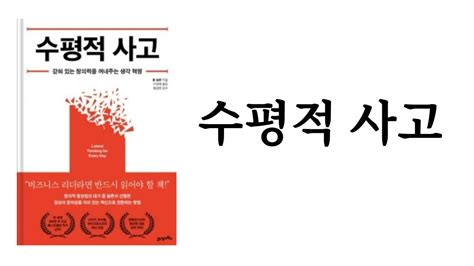 수평적 사고 폴 슬론 21세기북스 YouTube