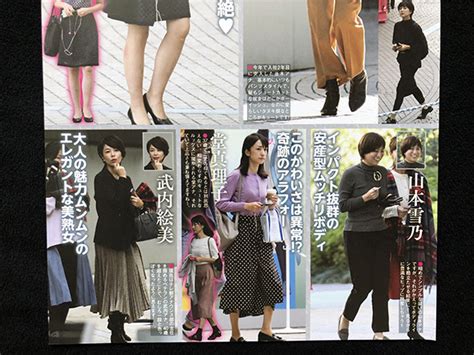 切り抜き 2P 竹内由恵 八木麻紗子 本間智恵 並木万里菜 林美桜 山本雪乃 堂真理子 武内絵美 女子アナ 私服 J16 タレント 売買され