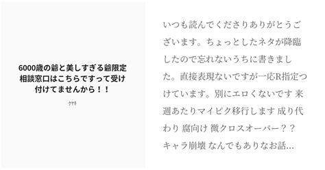 R 18 成り代わり 腐向け 6000歳の爺と美しすぎる爺限定相談窓口はこちらですって受け付けてませんから！！ Pixiv