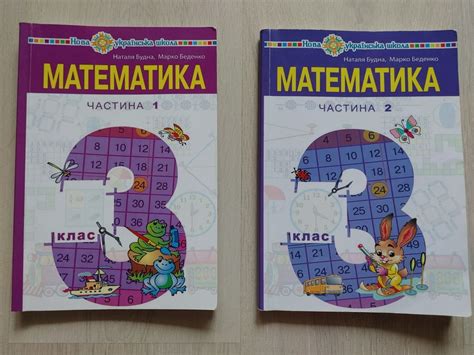 Математика 3 клас НУШ Будна 250 грн Товари для школярів Київ на Olx