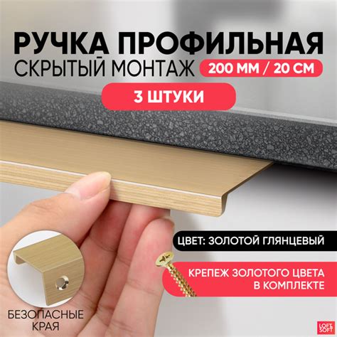Ручка мебельная Ручка скрытого монтажа Профиль, Глянцевая, 3 шт купить ...