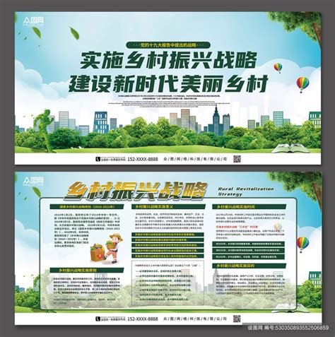 绿色实施乡村振兴战略宣传展板psd下载编号530350893552506859 设图网