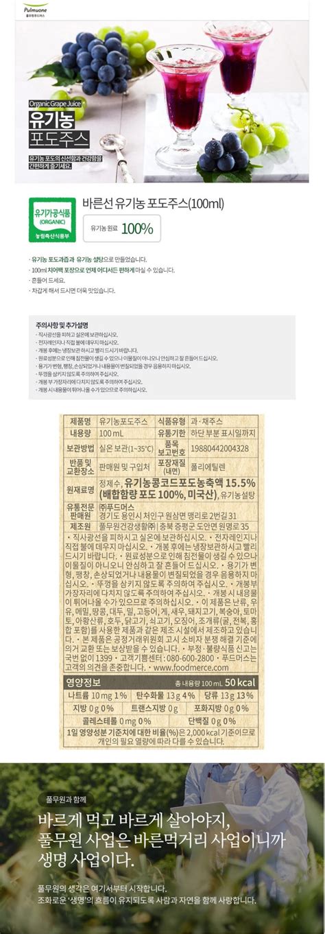 풀무원 유기농포도주스 100ml