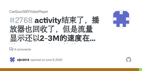 Activity结束了，播放器也回收了，但是流量显示还以2 3m的速度在加载。怎么才能即使停止呢？ · Issue 2768