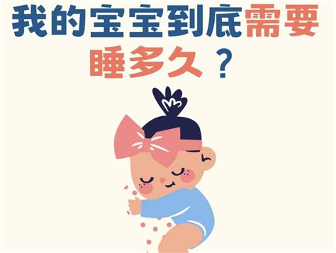 不同年龄段宝宝的睡眠需求家长小时夜间