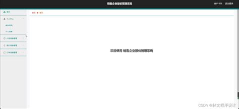 Javaphpnodejspython销售企业报价管理系统【2024年毕设】 Csdn博客