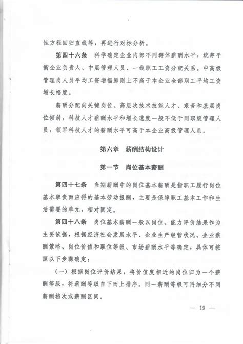 人社部印发《国有企业内部薪酬分配指引》的通知新浪财经新浪网