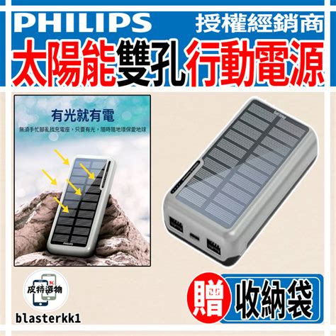 有wh標示🔥贈袋【philips】飛利浦 太陽能行動電源 Dlp7728n 雙孔輸出 10000mah 行動電源 綠能 蝦皮購物
