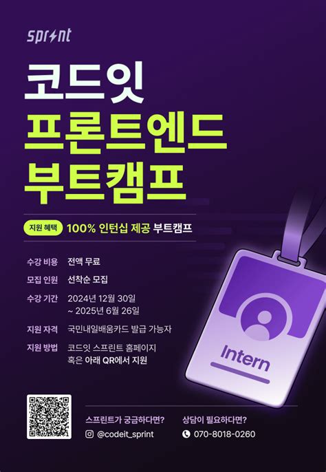공모전 대외활동 코드잇 스프린트 프론트엔드 부트캠프 모집