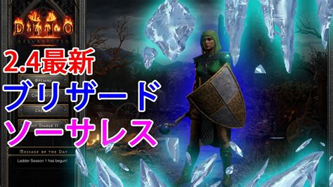 【d2r】超殲滅24最新ブリザードソーサレス紹介！【ディアブロ2リザレクテッド】【diablo 2 Resurrected】 Youtube
