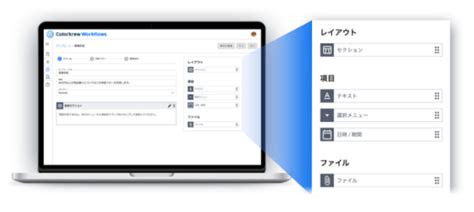 Colorkrew Workflowsとは？評判・口コミ・料金を解説！ 起業log Saas