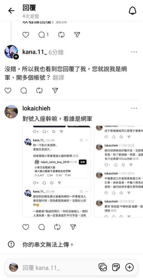 剛有個說不理的網軍封鎖我，真好玩