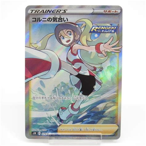 ポケカ ポケモンカード コル二の気合 S5r E 079070 Sr れんげき サポート Ux1324 スリフト 通販