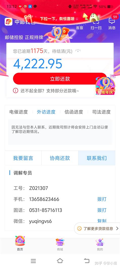 中邮消费金融逾期1175天终于协商一次性结清了 知乎