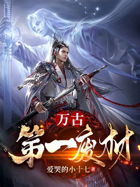 万古第一废材陆仁在线阅读 番茄小说