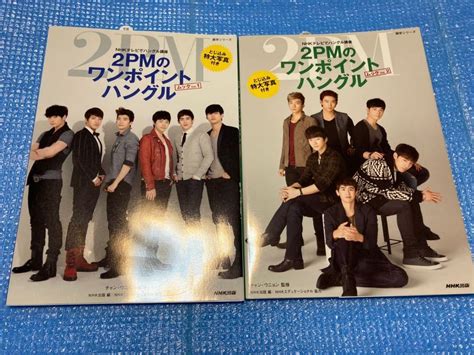 Yahooオークション Nhk テレビでハングル講座 2pmのワンポイントハ