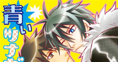 咎狗の血 【咎狗】青いツナギは勇気のシルシ つくんこ組のマンガ 漫画 アキラ ケイスケ Pixiv