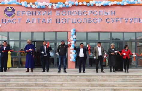 ЦАСТ АЛТАЙ ЦОГЦОЛБОР СУРГУУЛИЙН 640 ХҮҮХДИЙН ШИНЭ ХИЧЭЭЛИЙН БАЙРНЫ НЭЭЛТ БОЛЛОО