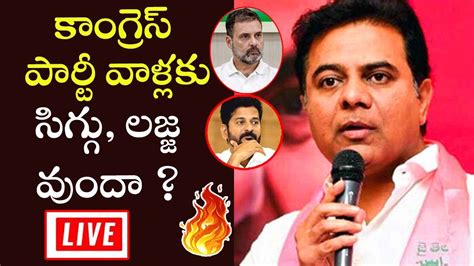 Ktr Live Ktr Sensational Press Meet Revanth Reddy Rahul Gandhi