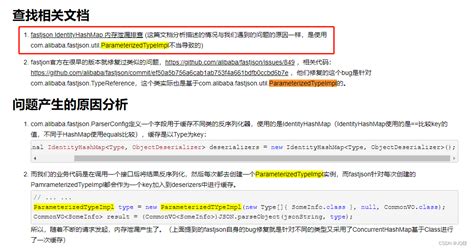 Fastjson带泛型序列化导致内存泄漏fastjson内存溢出 Csdn博客