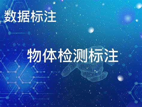 物体检测标注 知乎