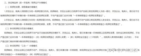 一手房带押过户，谁获利了？ 知乎