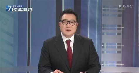 짤막k토크 국민의힘 전성하 부산시장 예비후보에게 듣는다