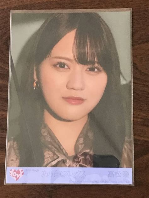 Jp Love 髙松瞳 生写真 1枚 あの子コンプレックス初回盤封入特典 イコラブ 高松瞳 おもちゃ