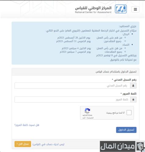شرح التسجيل في اختبار القدرة المعرفية بالخطوات ميدان المال