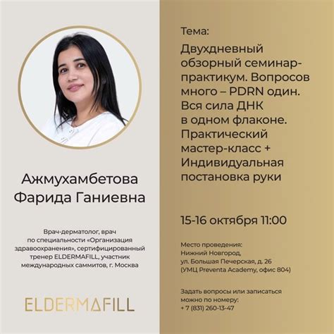 Уникальный семинар практикум для косметологов 15 и 16 октября у вас