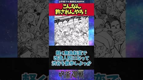 【呪術廻戦】最新236話のネタバレを見て絶望してしまった読者の反応集 │ 呪術廻戦 アニメ漫画動画まとめ