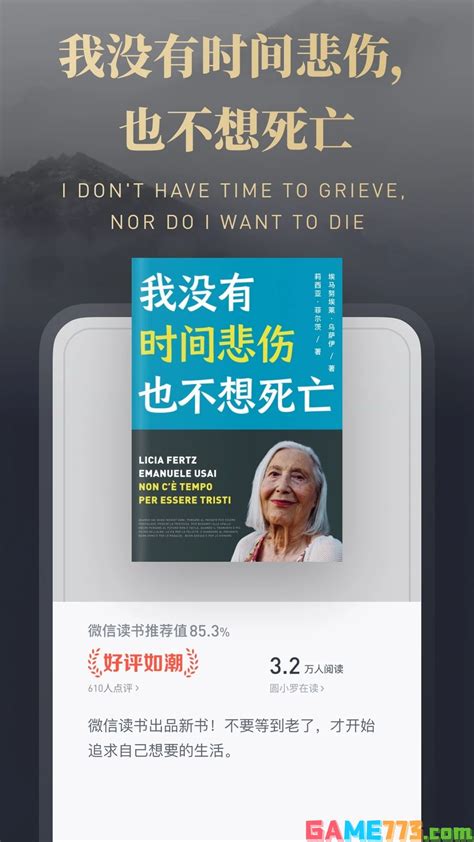 微信读书app谷歌市场版下载 微信读书app谷歌市场版 V7 5 0 773游戏
