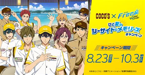 ココス×劇場版 Freethe Final Stroke ひと夏のシーサイド・メモリーズキャンペーン｜ Cocos ファミリー
