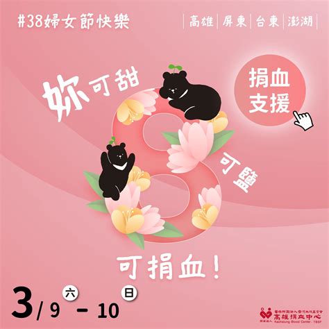 高雄捐血中心粉絲團 天氣預報：週末天氣不明朗 🌸可甜🌼可鹽🩸可捐血 您的捐血支援，病友非常需要