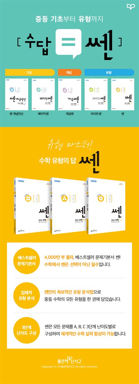 쎈 중등 수학 3 1 답지