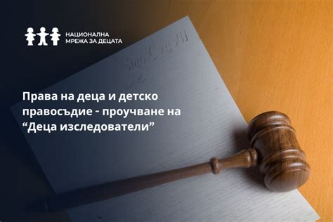 Всяко дете трябва да знае че то има права които не трябва да бъдат