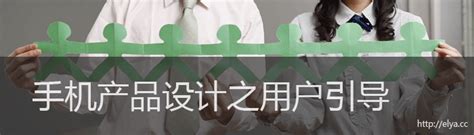 用户引导 蓝蓝设计每日一贴
