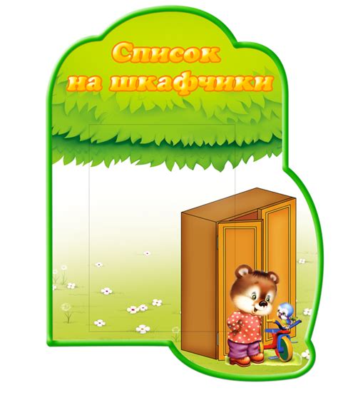 Картинки На Шкафчики Азбука Tauraspack