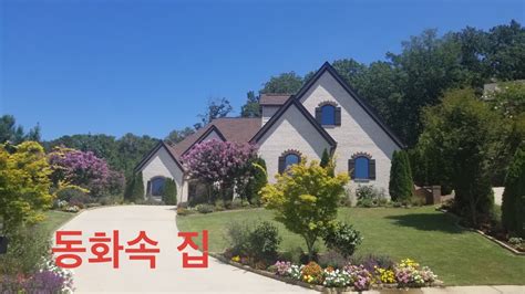 동화속에 나오는 아름다운 집과 정원 Youtube