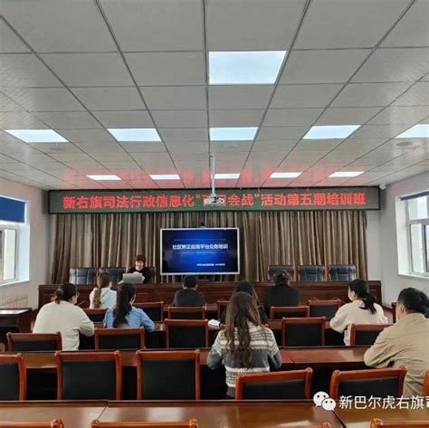 【百日会战】新右旗司法局开展信息化“百日会战”业务系统知识培训社区平台工作