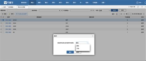 Erp【商品策略】商品自由搭配 万里牛