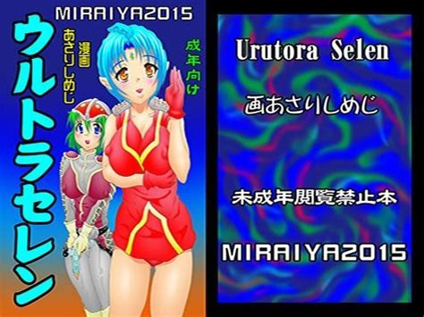 ウルトラ少女 執拗な残酷実験 ＆ 四肢切断 朗読バージョンnaturaldays Fanza同人
